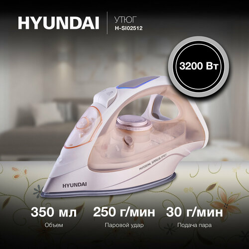 Утюг Hyundai H-SI02512 бежевый/розовое золото