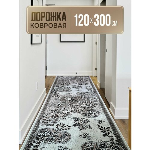 Ковровая дорожка 120х300 см