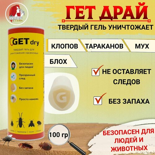 Твердый гель для уничтожения клопов Гет драй "Get dry", без запаха, 100 г