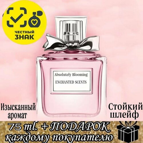 Парфюмерная вода ENCHANTED SCENTS по мотивам аромата Miss Dior Absolutely Blooming.75мл.