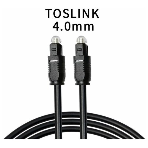 Кабель оптический TosLink-TosLink , цифровой аудио кабель, 4 мм, 10 метров