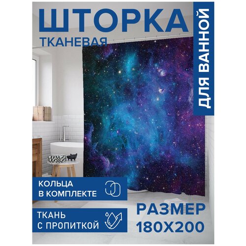 Штора для ванной JoyArty Космические дали 180x200180х200 см, фиолетовый/синий