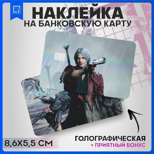 Голографическая наклейка на карту банковскую Devil may cry