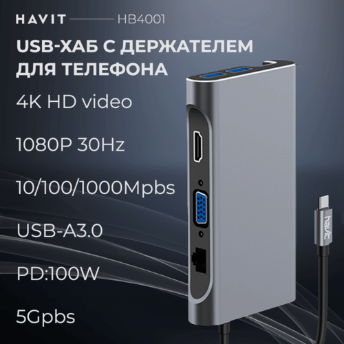 Хаб Havit HB4001, концентратор с держателем для телефона, USB C разветвитель 7 в 1, USB 3.0, HDTV, PD, RJ45, VGA