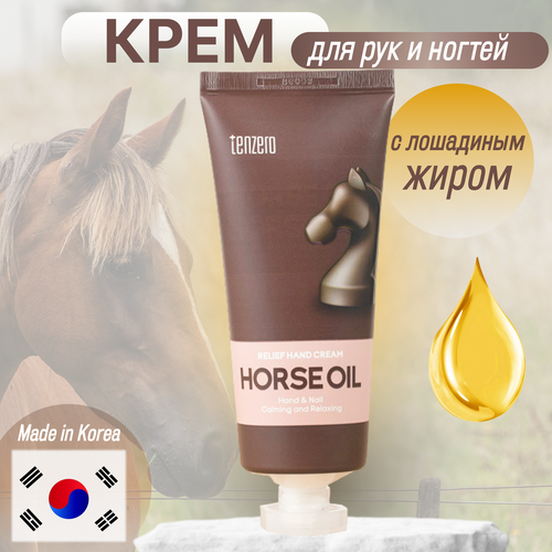 Крем для рук и ногтей RELIEF HAND CREAM HORSE OIL 100ml/ Питание и уход для рук