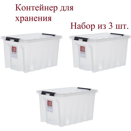 Контейнер Rox Box 58x39x35 см 70 л пластик с крышкой и роликами цвет прозрачный - Набор из 3 шт.