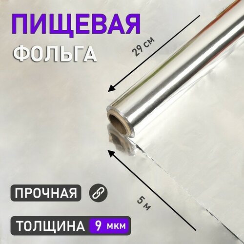 Sima-land Фольга пищевая алюминиевая , 29 см х 5 м, 9 мкм