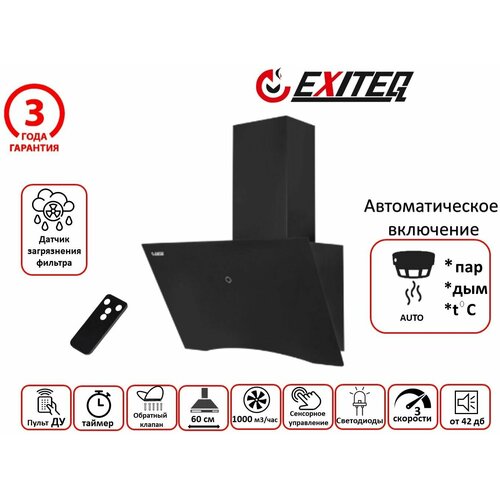 Кухонная вытяжка Exiteq EX-1116 black