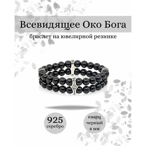 Браслет BEREGY, серебро, 925 проба, длина 18 см.