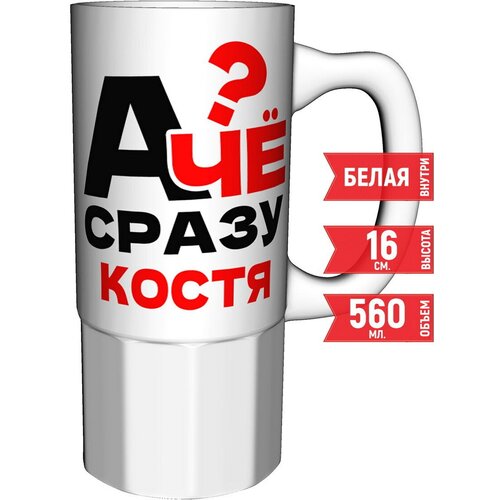 Кружка А чё сразу Костя - керамика большая
