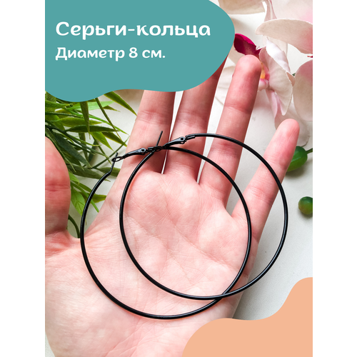 Серьги конго  Серьги-кольца конго, размер/диаметр 80 мм, черный