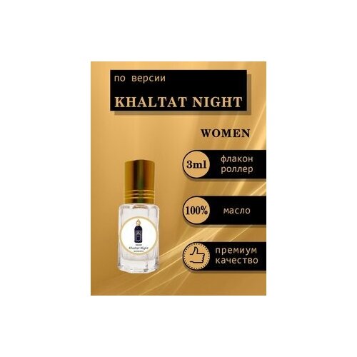 Aromat Oil Духи женские по версии Халтатская ночь