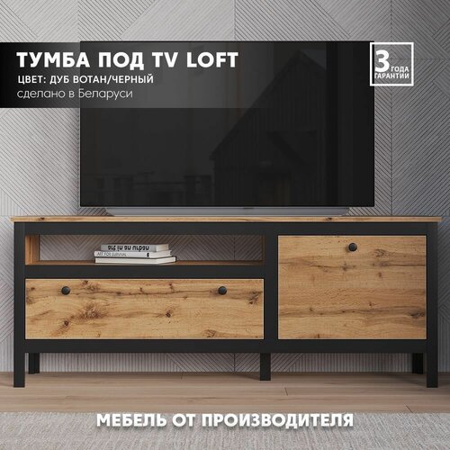 Тумба БРВ-мебель Лофт RTV1D1S, ШхГхВ: 150х38.8х61 см, цвет: дуб вотан/черный