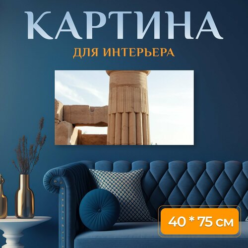 Картина на холсте "Египет, карнак, луксор" на подрамнике 75х40 см. для интерьера