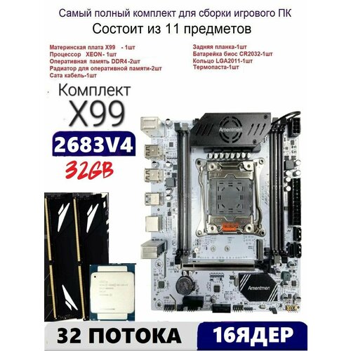Х99A4, Комплект игровой XEON E5-2683v4+32gb DDR4