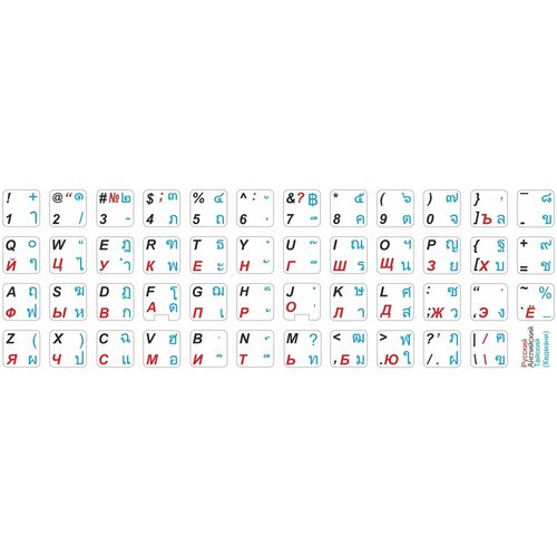 Тайские (Кедмани), английские, русские буквы на клавиатуру, наклейки букв 13x13 мм.