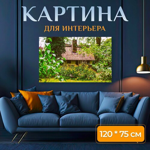 Картина на холсте "Дом, идиллия, садовый сарай" на подрамнике 120х75 см. для интерьера