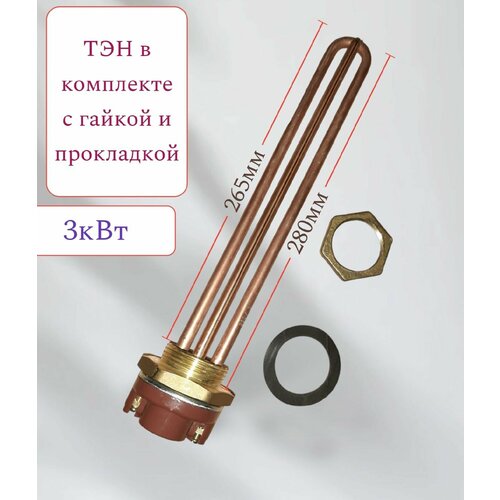 ТЭН 3кВт с терморегулятором тип "Ariston" (D-42мм)