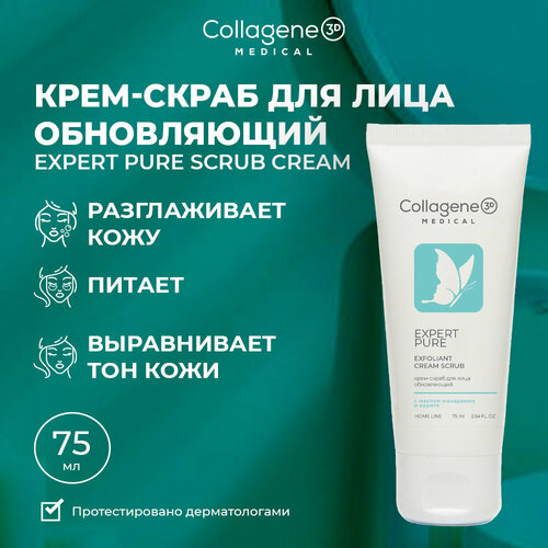 Medical Collagene 3D Expert Pure Scrub Cream обновляющий крем-скраб для лица, 75 мл