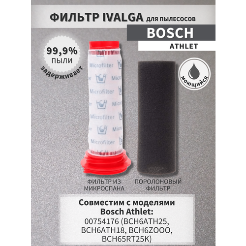 Фильтр подходит для Bosch Athlet 00754176 (BCH6ATH25, BCH6ATH18, BCH6ZOOO, BCH65RT25K)