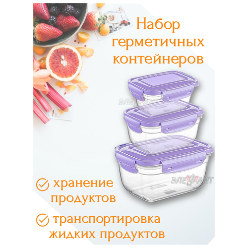 Набор контейнеров пищевых - прямоугольные глубокие 3 шт. общий объём каждого контейнера 1,8 л, 1 л, 0,55 л.
