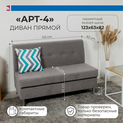 Прямой диван - кровать "Арт-4", нераскладной подъемный, микровелюр, цвет Серый, 123х63х82 см