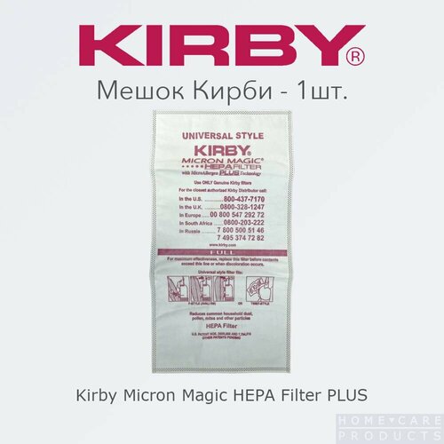 Мешки для пылесосов Кирби Kirby Micron Magic Filter PLUS 1 шт.