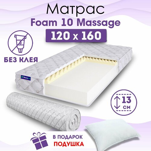 Ортопедический матрас Beautyson Foam 10 Massage без клея, 120х160, 13 см, беспружинный, полутороспальный, на кровать, для дивана, умеренно мягкий