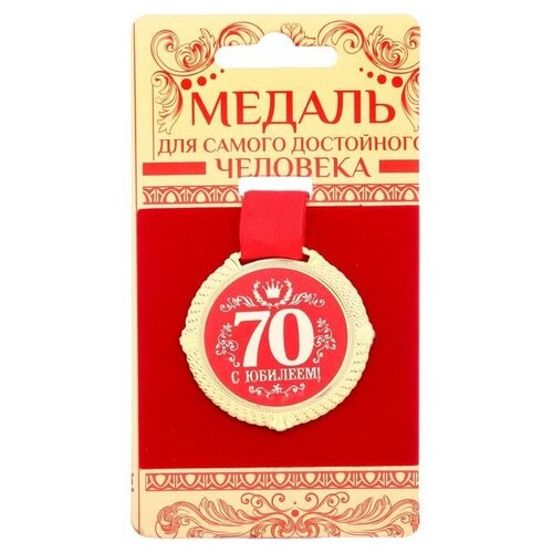 Медаль на подложке "С юбилеем 70 лет"./В упаковке шт: 1
