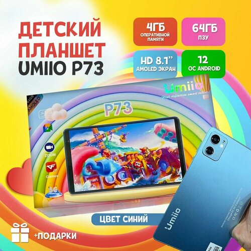 Планшет Umiio P73 4/64GB (Синий)