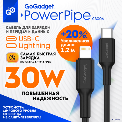 Кабель GoGadget PowerPipe CB006 USB-C / Lightning 1,2 м