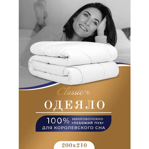 Одеяло CLASSIC by T Relax, всесезонное, 200 х 210 см, белый