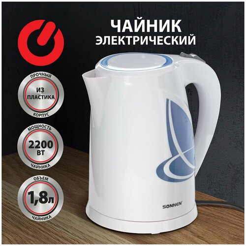 Чайник SONNEN KT-1767, 1,8 л, 2200 Вт, закрытый нагревательный элемент, пластик, белый/синий, 453416