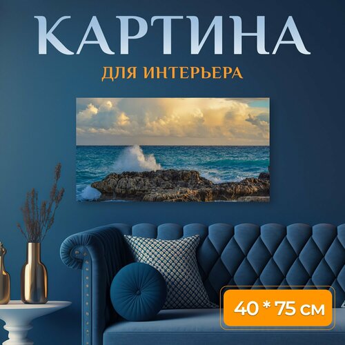 Картина на холсте "Море, морской берег, скалистый берег" на подрамнике 75х40 см. для интерьера