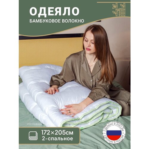 Одеяло 2-спальное Бамбук 172х205см