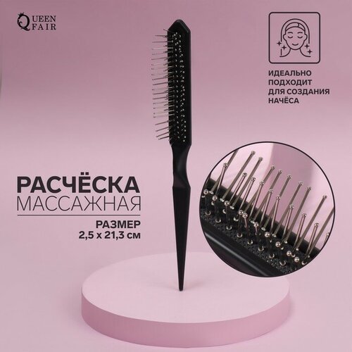 Queen fair Расчёска массажная, 2,5 × 21,3 см, цвет чёрный