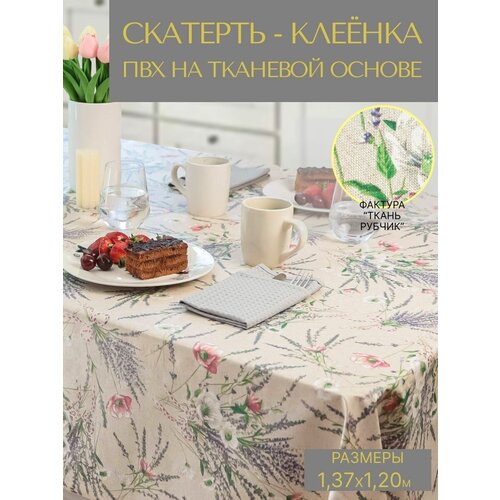 Скатерть на стол, клеенка на стол на кухню VikiServing 137x120 см на тканевой основе ПВХ лаванда