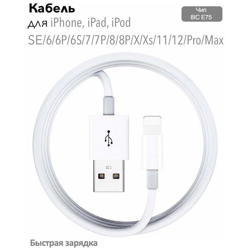 Оригинал зарядный кабель Foxconn USB-Lightning для IPhone и IPad в блистерной упаковке