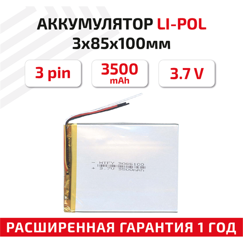Универсальный аккумулятор (АКБ) для планшета, видеорегистратора и др, 3х85х100мм, 3500мАч, 3.7В, Li-Pol, 3-pin (на 3 провода)