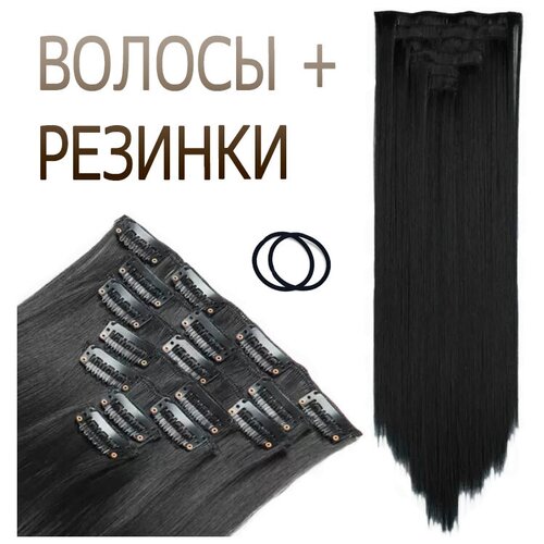 SilkStrip Накладные волосы на заколках прямые черные (шиньон на клипсах - пряди для наращивания) 60 см