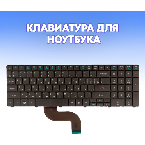 Клавиатура для Acer Aspire 5738, 5250, 5410, 5542, 5553, 5560, 5733, 5739, 5740 - и других / партномер KB. I170A.164 / цвет черный