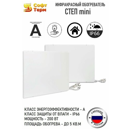Инфракрасный обогреватель mini степ, 200 Вт, IP66, белый, влагозащищенный. Для комнаты, дачи, ванной, курятника