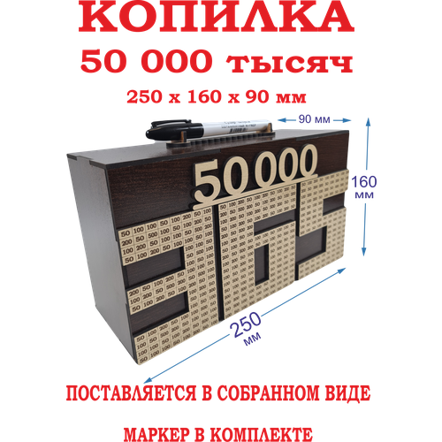 Копилка для денег "50 000 за 365 дней"