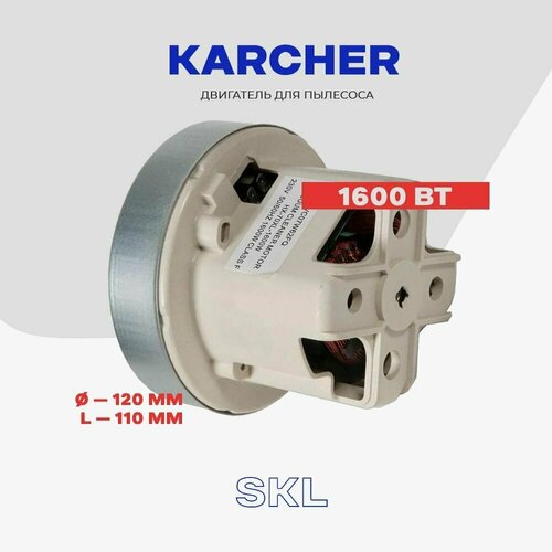 Двигатель для пылесоса Karcher 1600 Вт ( 463.3.406 зам. ) пластик / D - 120 мм, L - 110 мм.