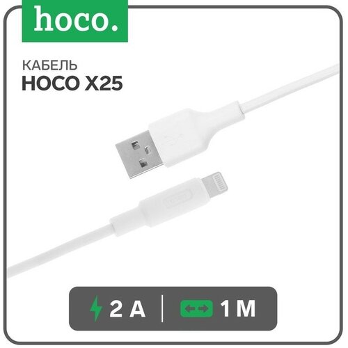 Кабель Hoco X25, Lightning - USB, 2 А, 1 м, PVC оплетка, белый