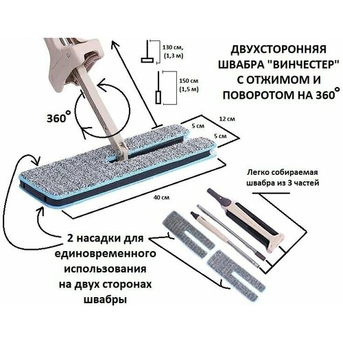 Двухсторонняя швабра с отжимом.