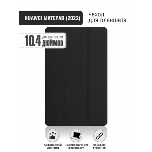 Чехол с флипом для планшета Huawei MatePad (2022) 10.4” DF hwFlip-134 (black)