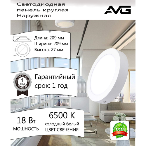 Светодиодная панель круглая наружная 18W, 6K