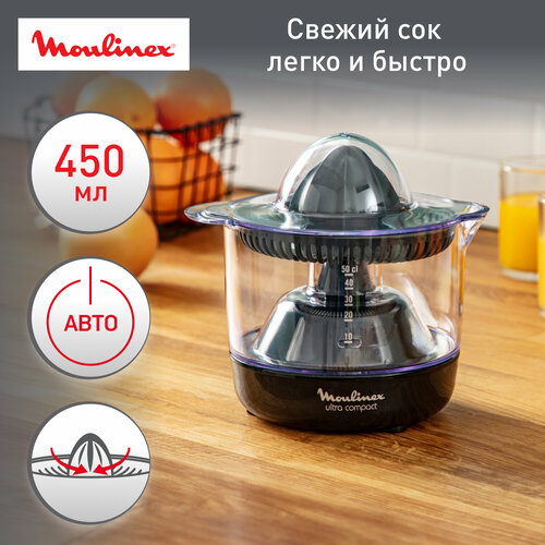 Соковыжималка для цитрусовых Moulinex Ultra Compact PC120870, 450 мл, 1 скорость, автоматический запуск и остановка