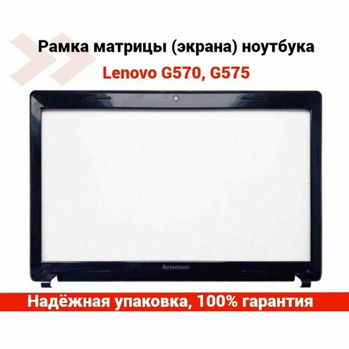 Рамка матрицы (экрана) для ноутбука Lenovo G570, G575